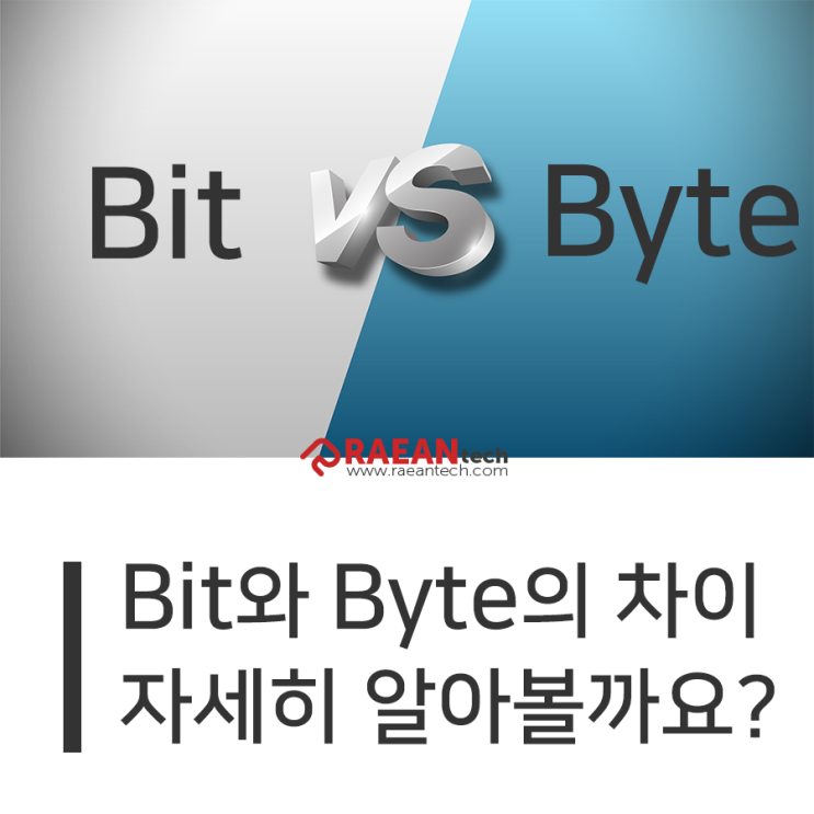 Bit와 Byte의 차이점을 알아볼까요? : 네이버 블로그