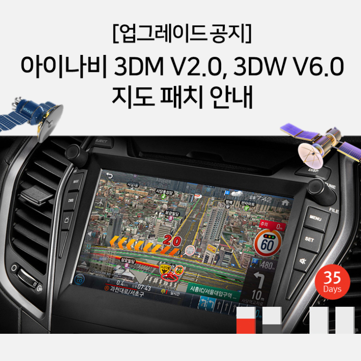[업그레이드 공지] 아이나비 3DM V2.0, 3DW V6.0 지도 패치 안내 : 네이버 블로그