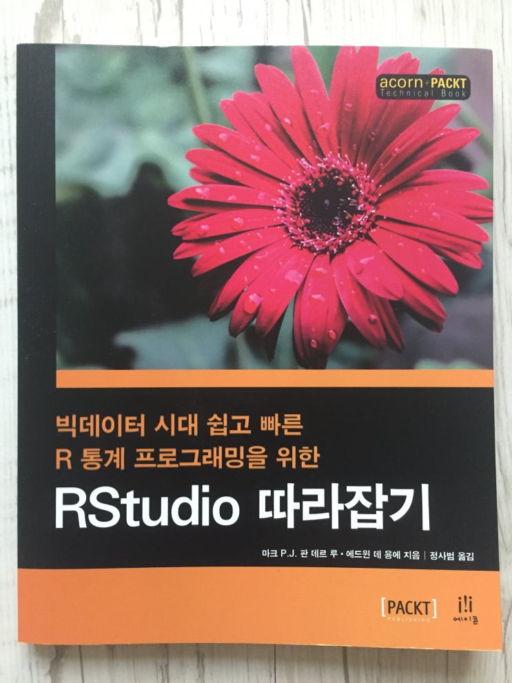[책 리뷰] RStudio 따라잡기 (Learning RStudio for R Statistical Computing ...