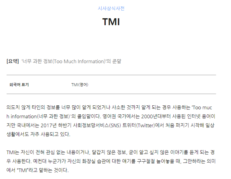 TMI(Too Much Information) : 네이버 블로그