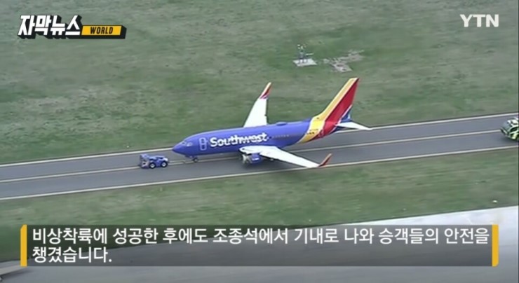 태미 조 슐츠 (Tammie Jo Shults ) WN1380편 148명 구한 천사 : 네이버 블로그