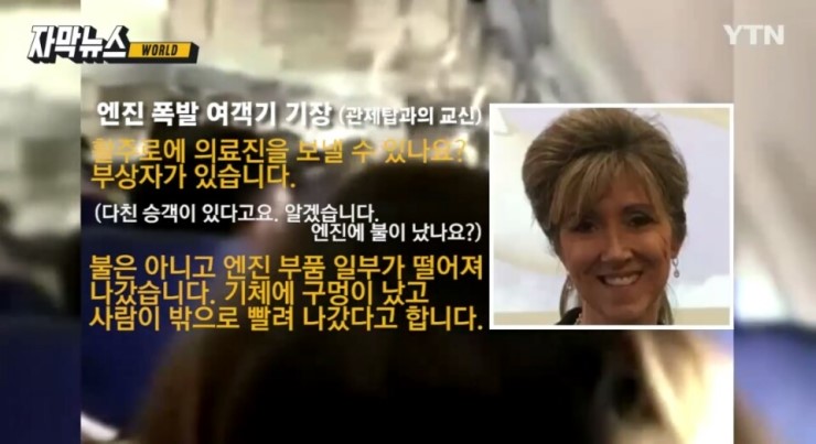 태미 조 슐츠 (Tammie Jo Shults ) WN1380편 148명 구한 최고 영웅 NTSB : 네이버 블로그