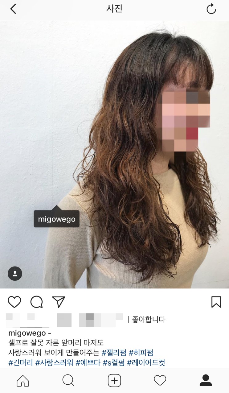 긴머리 얇은머리 젤리펌 정유미 설리 히피펌 S컬펌 C컬펌 성신여대 미용실 추천 미고헤어 1인미용실 늦게까지하는 미용실 네이버 블로그