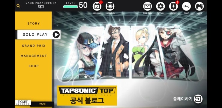 탭소닉 탑 (TAPSONIC TOP) 공략 - 추천캐릭터, 곡 해금방법 및 목록, 티켓 확률 등 팁 : 네이버 블로그
