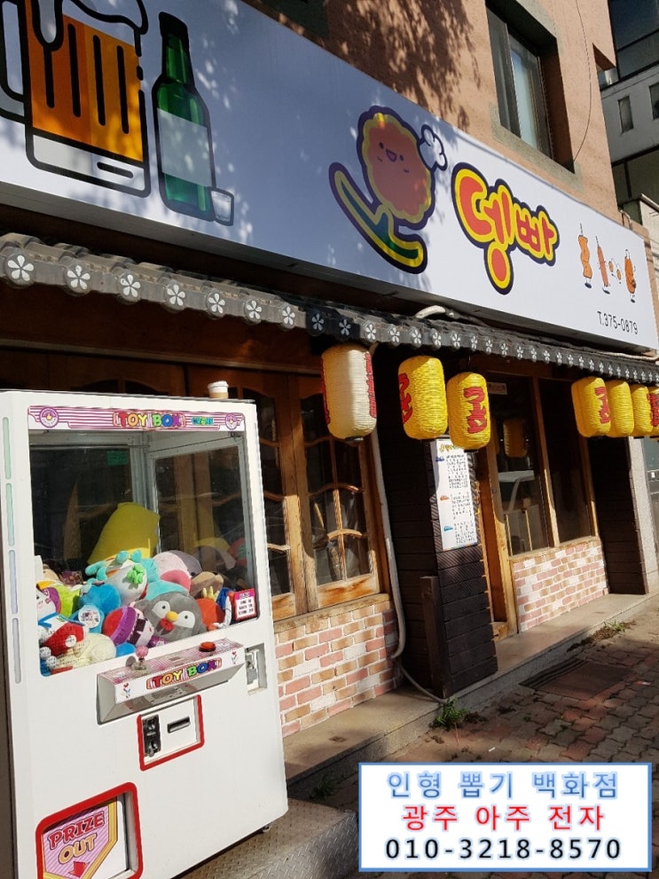 ~˘ ˘~~˘ ˘~ 광주전남 인형뽑기 수리⇒광주 쌍촌동 오뎅빠 인형뽑기 수리 As 네이버 블로그