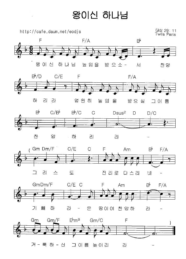 [복음송가/복음성가/CCM] "왕이신하나님높임을받으소서" (가사, 악보, 피아노찬양, 동영상) : 네이버 블로그