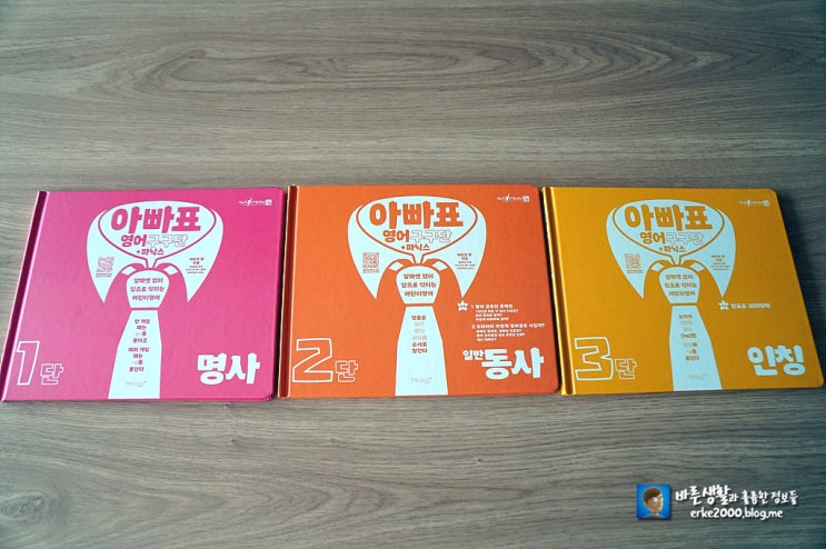 엄마표영어 / 아빠표 영어구구단 / 자녀영어교육교재 추천 : 네이버 블로그
