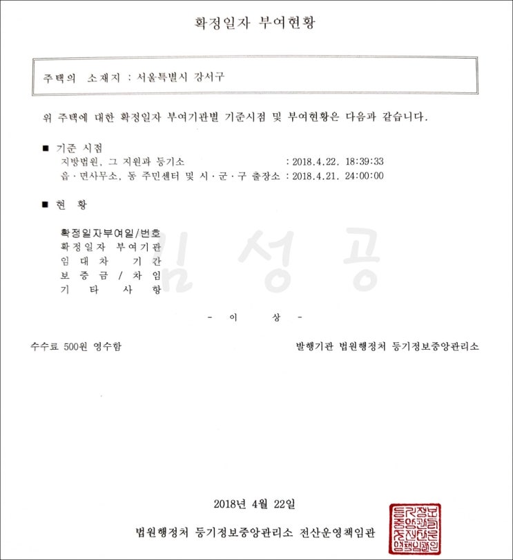 확정일자 부여현황 확인 열람 발급방법 네이버 블로그