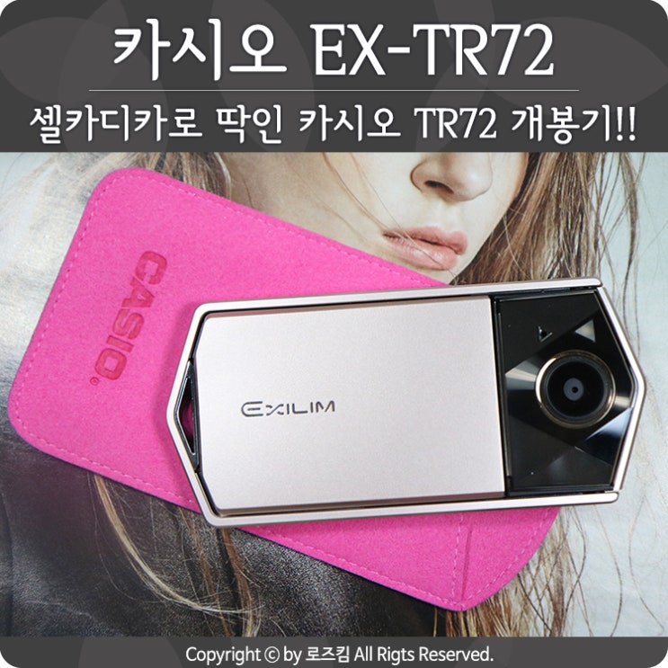 셀카디카로 딱인 카시오 TR72 개봉기!! : 네이버 블로그