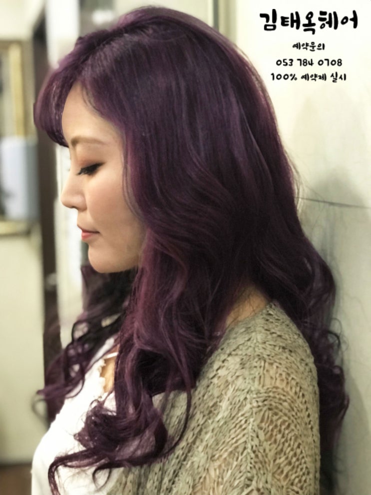범물동미용실 핑크바이올렛 염색 잘 하는 효민쌤 대구미용실 수성구미용실 화미주아티클헤어 대구수성점 네이버 블로그