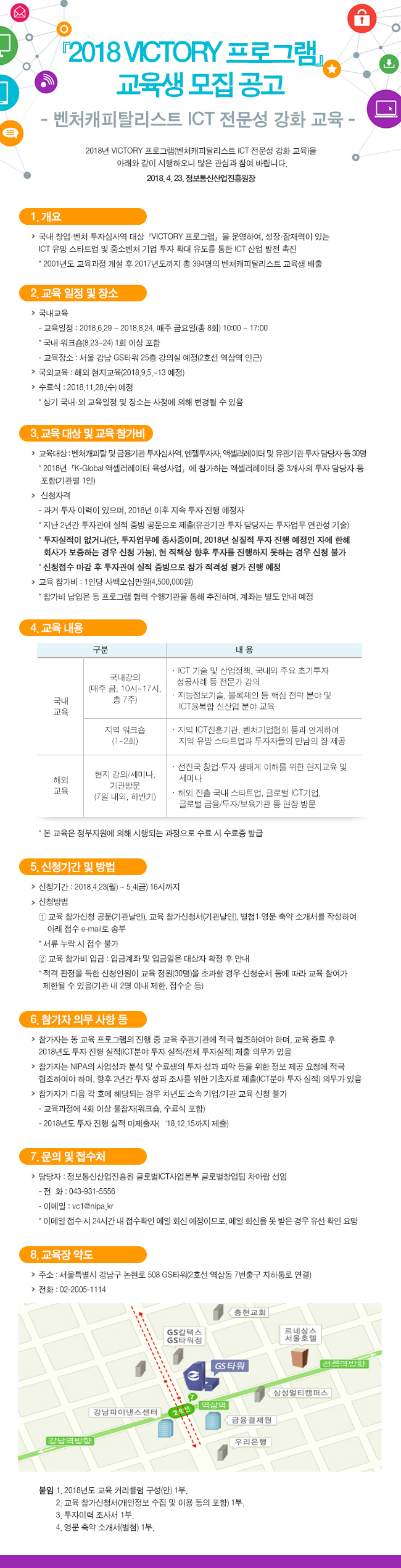2018년 VICTORY 프로그램(벤처캐피탈리스트 ICT 전문성 강화교육) 교육생모집 : 네이버 블로그