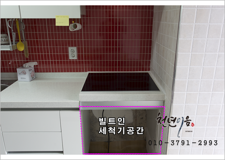낮은 가스렌지 다이 올리고 전기인덕션 빌트인하기 식기세척기공간 만들기 네이버 블로그