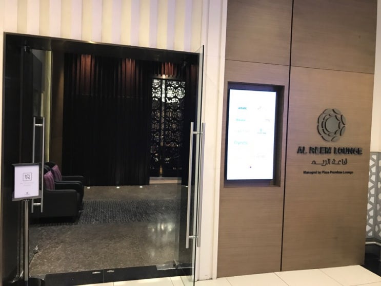 [공항라운지]아부다비 공항 PP카드 라운지 AL REEM LOUNGE / 알림 라운지 : 네이버 블로그