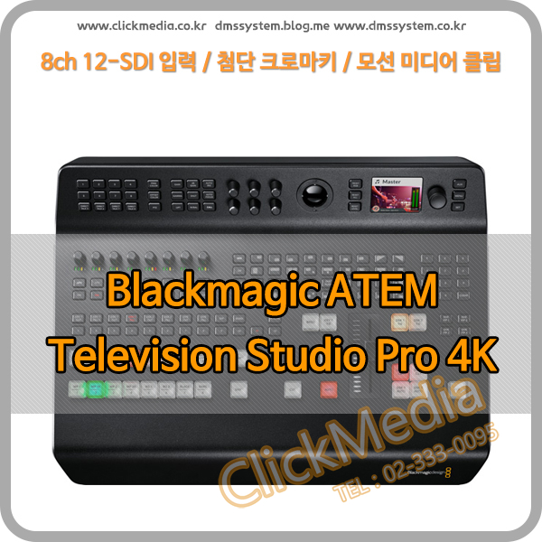 Blackmagic Design, 새로운 ATEM Television Studio Pro 4K 발표 : 네이버 블로그