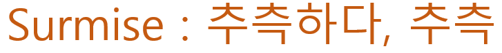 토익단어 "Surmise/Conclusive/Noted/Critical/Barrier/Epicenter" : 네이버 블로그