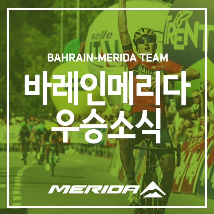 [BAHRAIN-MERIDA]이틀 동안 이뤄낸 두 번의 우승 : 네이버 블로그