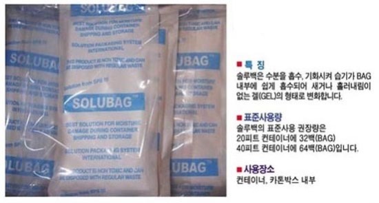 솔루백/SOLUBAG/컨테이너방습제 : 네이버 블로그