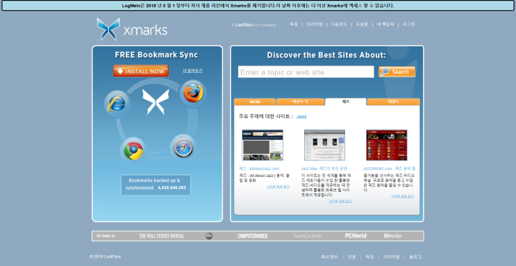 2018년 5월 1일부로 Xmarks 서비스 종료. : 네이버 블로그