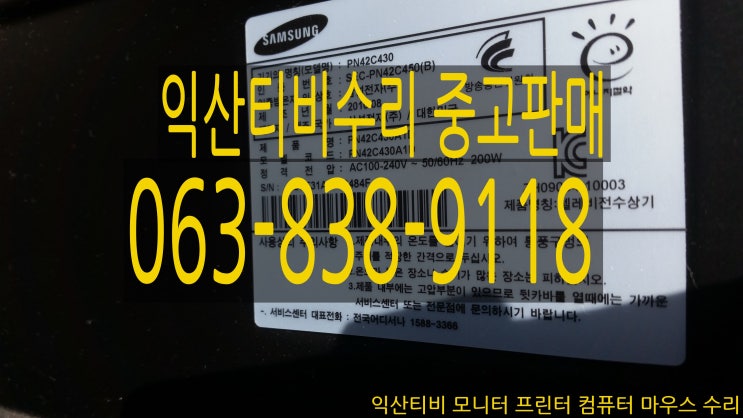 익산티비수리전문점 삼성전자 pn42c430 pdptv 전원이 안켜지는증상 화면이 나오지않는증상 수리 방법 : 네이버 블로그