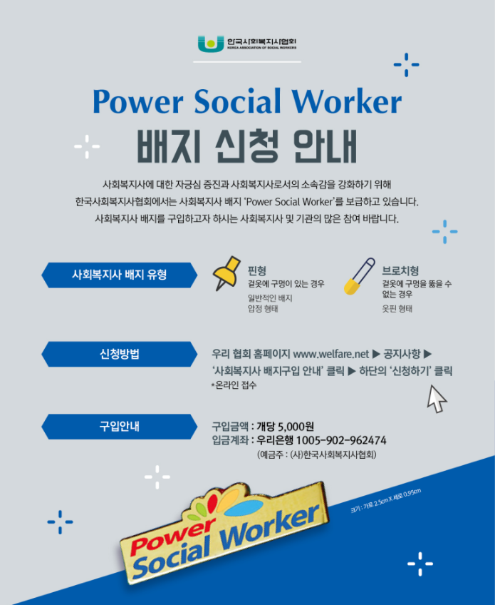 사회복지사 배지 'Power Social Worker'를 판매하고 있습니다. : 네이버 블로그