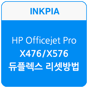 HP Officejet Pro X476/X576 듀플렉스 리셋방법 : 네이버 블로그