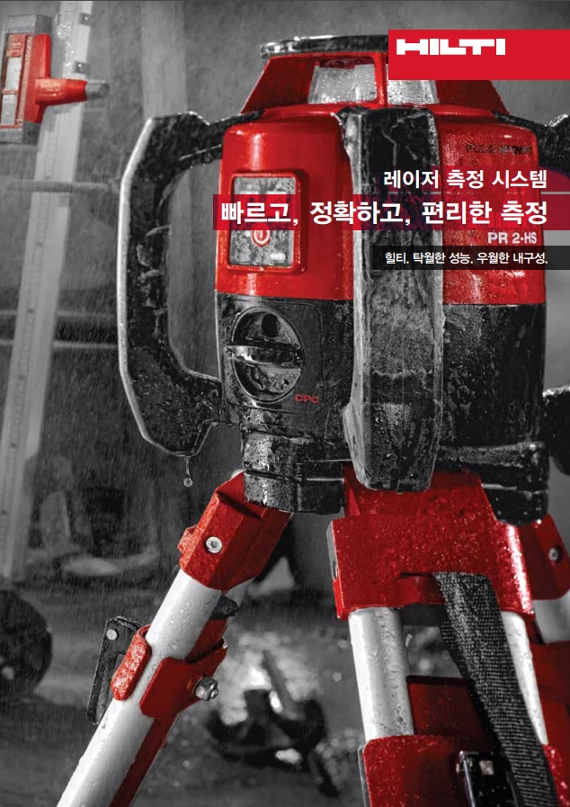 HILTI 힐티코리아 카탈로그 공식 제품 책자 HILTI Catalog 부산공구 우리공구 우리종합상사 우리툴 : 네이버 블로그