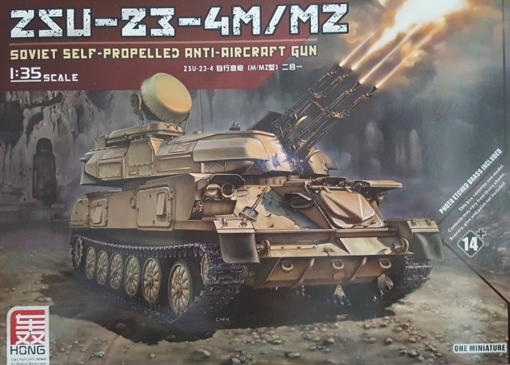 홍모델 1/35 ZSU-23-4M/M3 쉴카(SHILKA) 자주대공포(SPAAG) : 네이버 블로그
