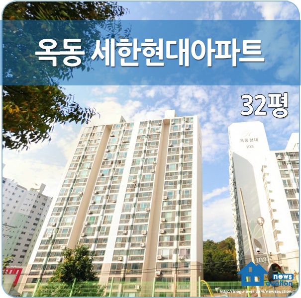 울산아파트경매 남구 옥동 세한현대아파트 네이버 블로그