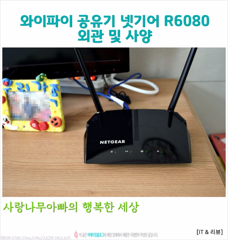 와이파이 공유기 넷기어 R6080 집에 설치 했어요 : 네이버 블로그