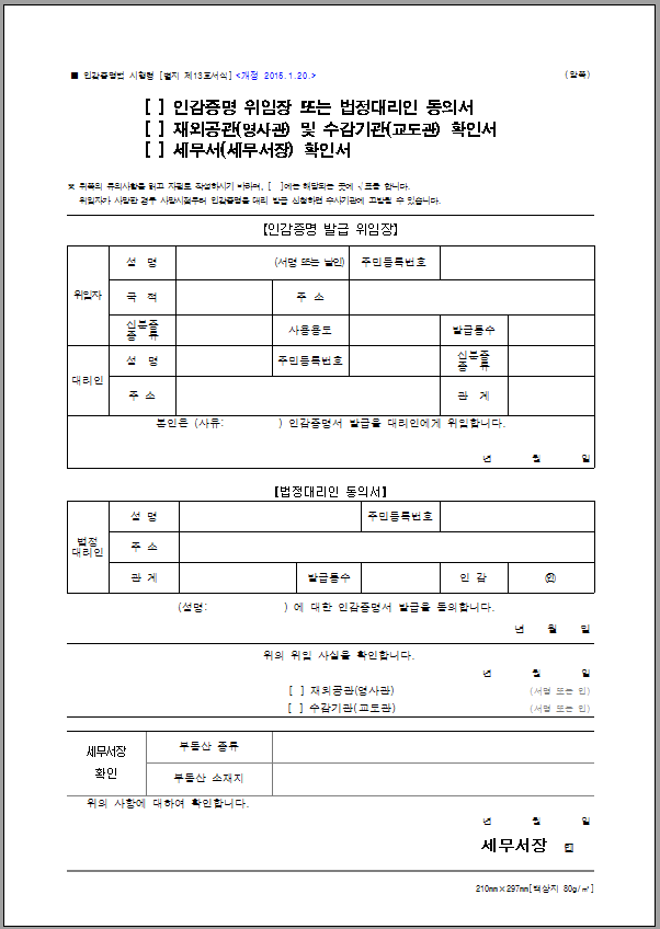 재외공관 영사관 인감증명 위임장 또는 법정대리인 동의서 양식 네이버 블로그