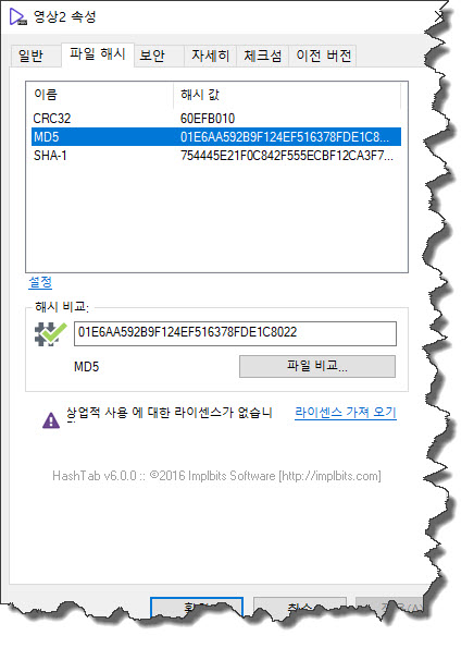 해시값 확인 프로그램 HashTab : 파일 무결성 검사 : 네이버 블로그