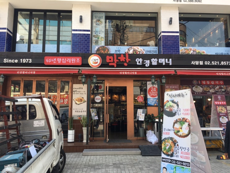 사당역점심맛집 사당 소곱창전골 막창안경할머니에서 점심 한 끼 네이버 블로그