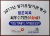 수원방문요양수원방문목욕최우수기관 더조은행복플러스 2017년 최우수기관선정 네이버 블로그
