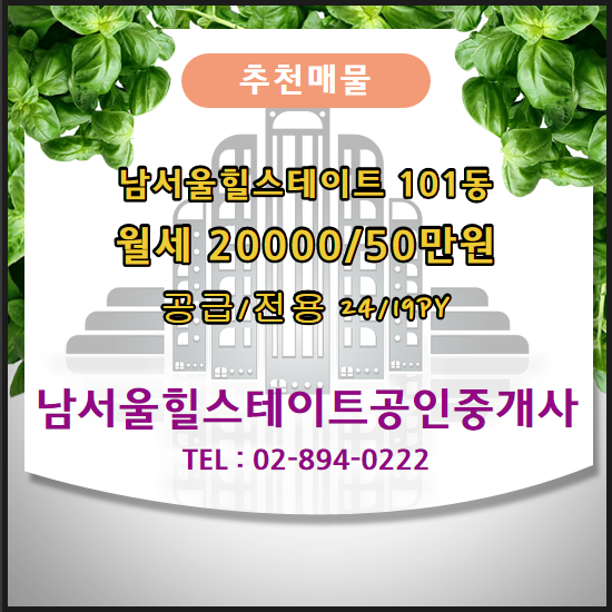 시흥동 남서울힐스테이트 월세 101동 82.55/59.97㎡ (25py) 20000/50만 월세 확장형 중간층 남향 : 네이버 블로그