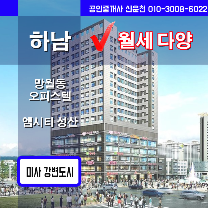 미사 엠시티성산 미사강변도시 오피스텔 월세 엠시티성산 월세 네이버 블로그