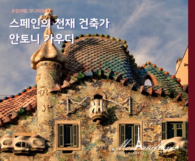 스페인의 천재 건축가 안토니 가우디 : 네이버 블로그