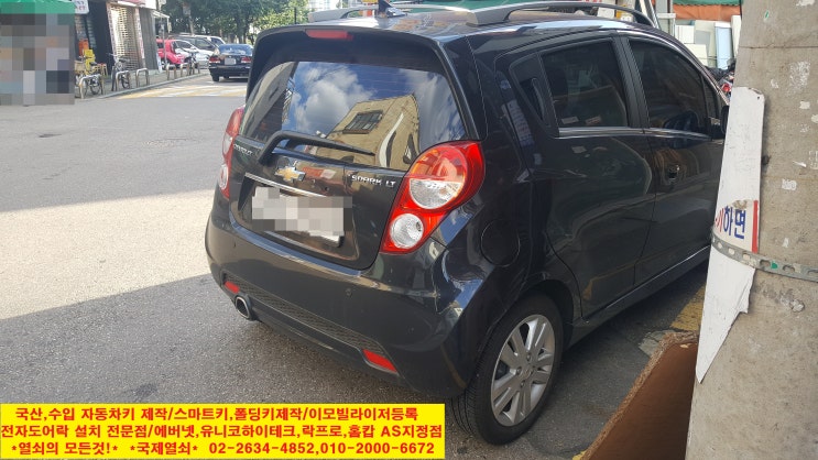 양평동차키스파크폴딩키제작쉐보레차키영등포차키신도림차키당산동차키구로동차키gm차키차키제작 전문업체 국제열쇠 네이버 블로그