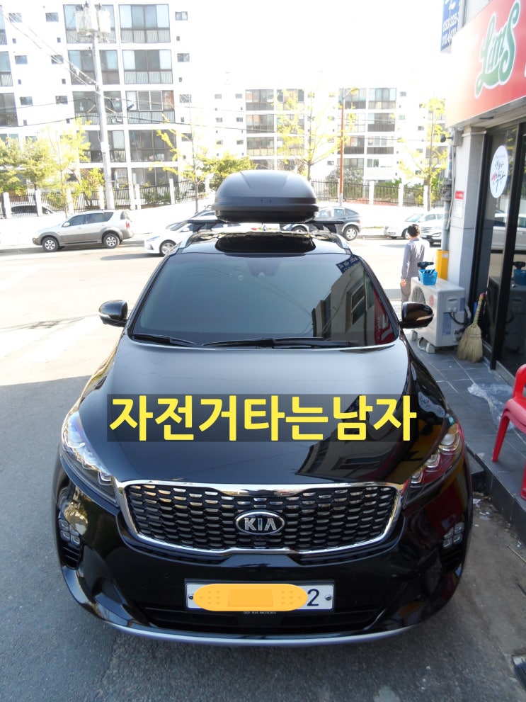 기아 더뉴쏘렌토 가로바루프박스 장착 대구 북구 칠곡 툴레and유일캐리어 전문장착점 네이버 블로그