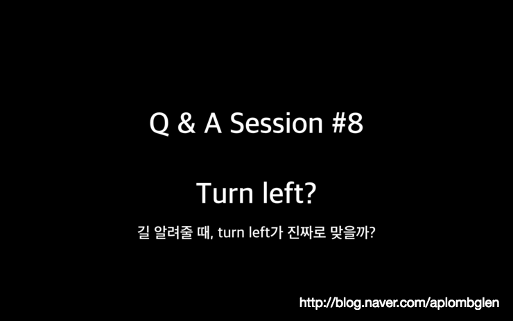 [Q & A] turn left가 아니고 take a left? 영어로 길 제대로 알려주기! : 네이버 블로그