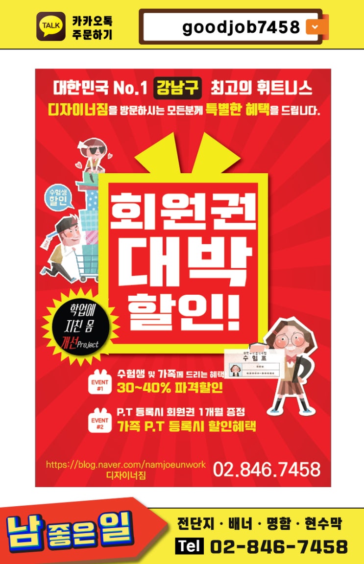 남좋은일 전단지 시안 66ok0066 휘트니스전단지헬스전단지필라테스전단지요가전단지이벤트전단지 네이버 블로그
