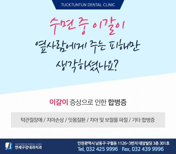 이갈이 고치는법 이갈이장치 물리치료 등 다양한 치료방법 네이버 블로그