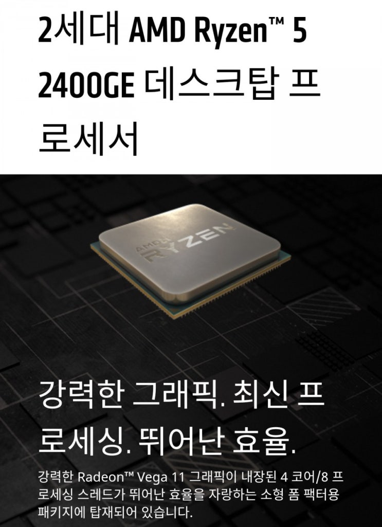 저전력 AMD 라이젠5 2400GE, 라이젠3 2200GE가 출시됩니다 : 네이버 블로그