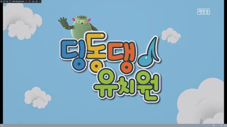 EBS 1TV - 딩동댕 유치원(재) OP사진 (2018.04.30) : 네이버 블로그