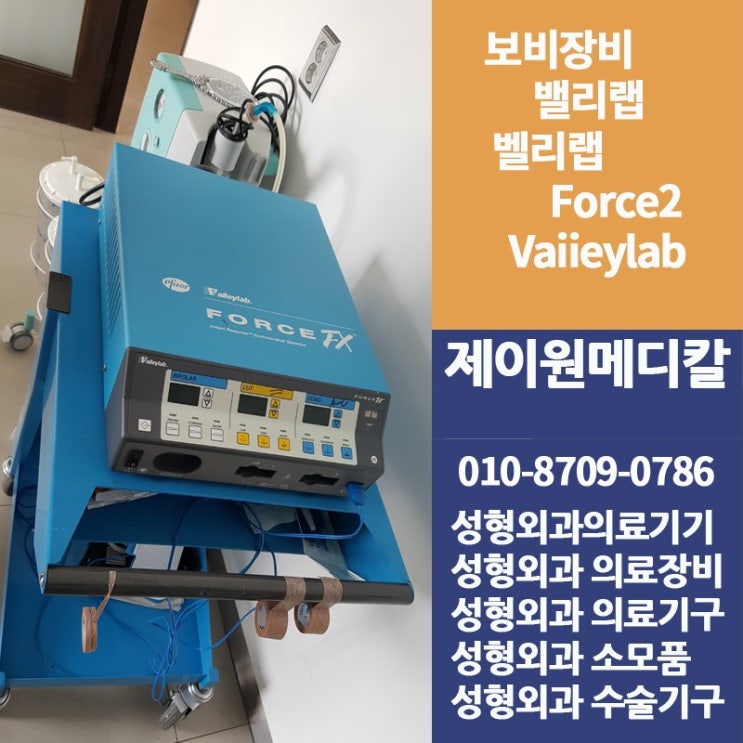 벨리랩 보비 전기 수술기 valleylab bovie force2 : 네이버 블로그
