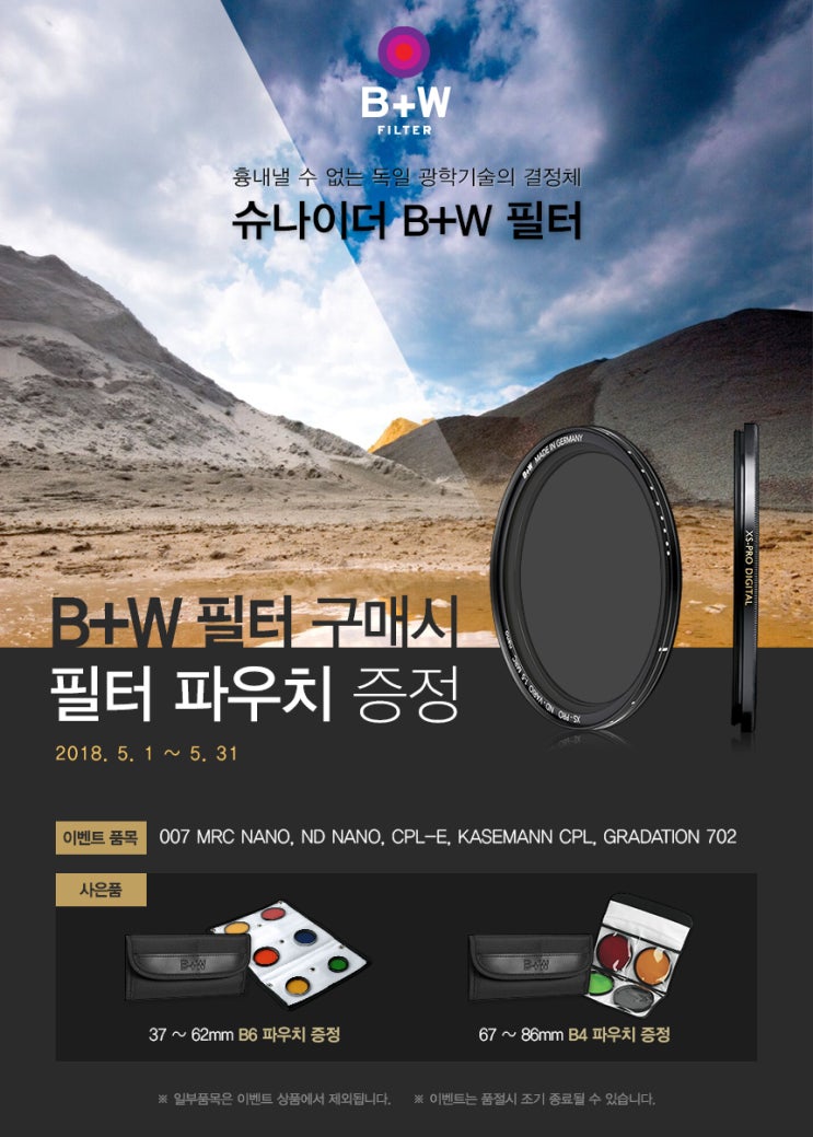 [B+W] 007 MRC nano, ND Nano, CPL-E, KASEMANN CPL, Gradation 702필터 구매시 ...