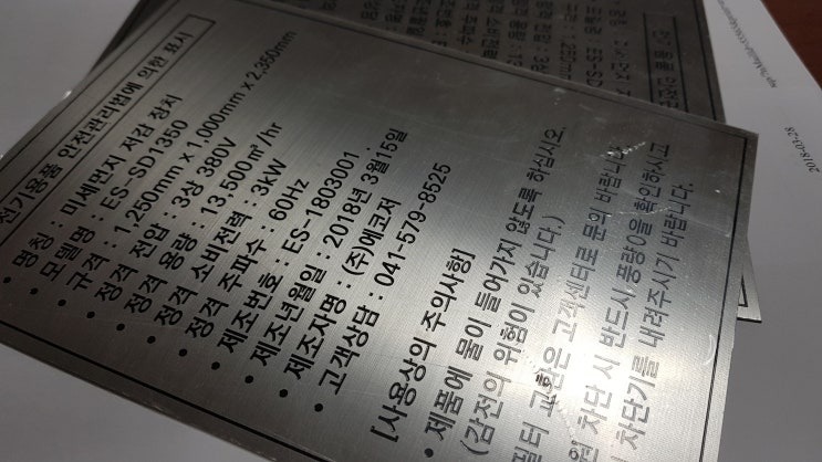 Sus304 스텐부식 명판부식 실크인쇄 금속인쇄 회사명판 산업용 기계명판 소량제작 음각 각인등 네이버 블로그