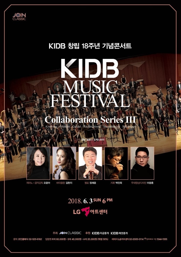 [6월 3일] KIDB MUSIC FESTIVAL : Collaboration Series III : 네이버 블로그