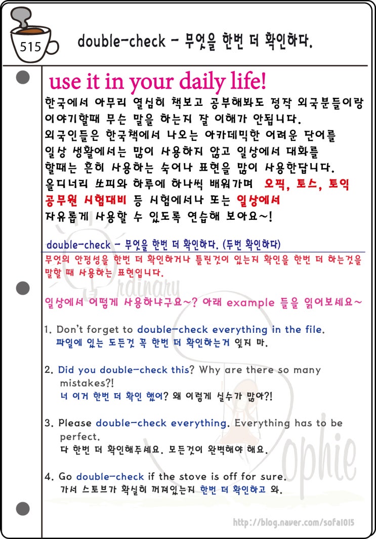 [많이 사용하는 원어민 영어 표현] 'double-check' 한번 더 확인하다 / 두 번 확인하다 : 네이버 블로그