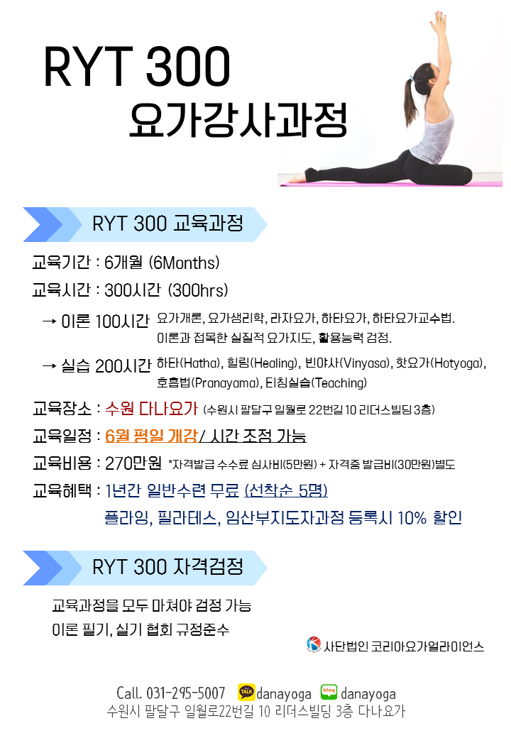 RYT 300 요가강사과정 안내 : 네이버 블로그