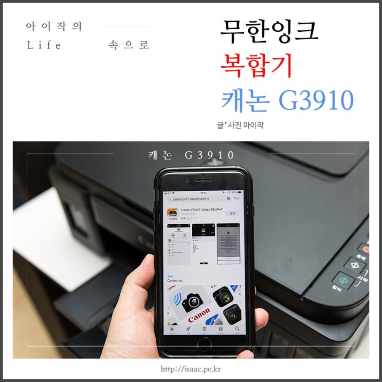 무한잉크복합기 캐논 G3910 무선연결 사용방법 : 네이버 블로그